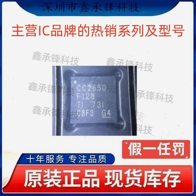 原装正品 CC2650F128 CC2650F128RHBR CC2650 封装VQFN-32(5x5)