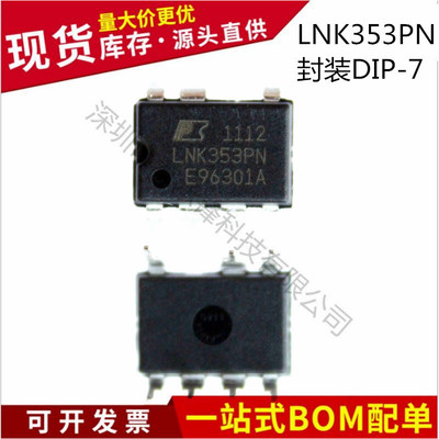 不忘初心 原装正品 LNK353PN LNK353P 封装DIP-7 电源管理IC芯片