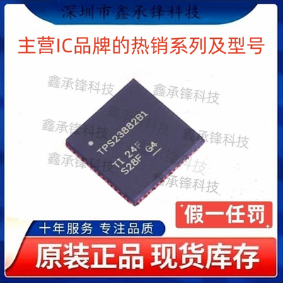 不忘初心 原装正品 TPS23882 TPS23882B1RTQR TPS23882B1 QFN-56