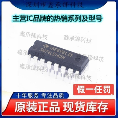 不忘初心 原装正品 SN74LS145N SN74LS145 封装PDIP16 多路复用器
