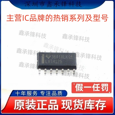不忘初心原装正品 SN74LVTH125 SN74LVTH125DR SOP14 丝印LVTH125