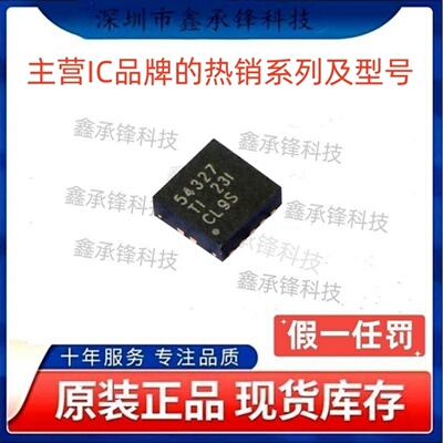 不忘初心原装正品 TPS54327 TPS54327DRCR 封装VSON-10 丝印54327