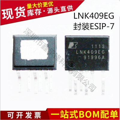 不忘初心 原装正品 LNK409EG LNK409 封装ESIP-7电源管理IC芯片