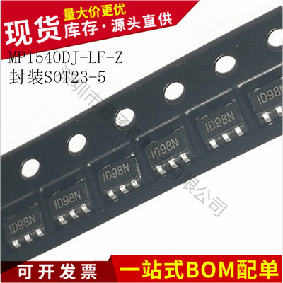 不忘初心 进口全新 MP1540DJ-LF-Z 封装SOT23-5 电源管理升压器