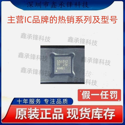 不忘初心原装正品 TPS51312 TPS51312DRCR 封装VSON10 丝印S51312