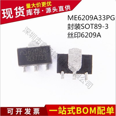 不忘初心原装正品ME6209A33PG 6209A SOT89-3 3.3V LDO线性稳压器