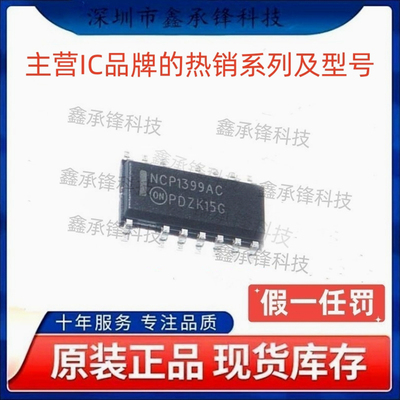 原装正品 NCP1399AC NCP1399ACDR2G 封装SOP-16 丝印NCP1399AC