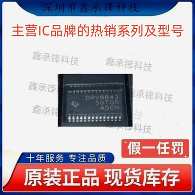 不忘初心原装正品DRV8843 DRV8843PWP DRV8843PWPR 封装HTSSOP-28