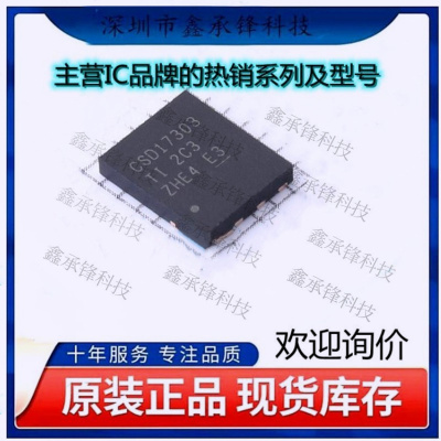 原装正品 CSD17303Q5 CSD17303 N沟道 30V 100A 32A 封装VSON-8