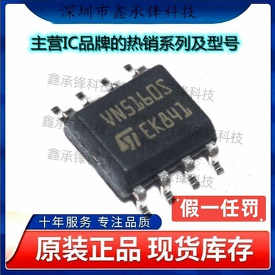 原装正品 VN5160STR-E VN5160STR 丝印VN5160S 功率电子开关 SOP8