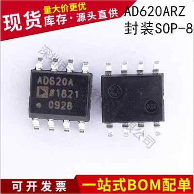 不忘初心原装正品 AD620ARZ 丝印AD620A 封装SOP-8 双运放放大器