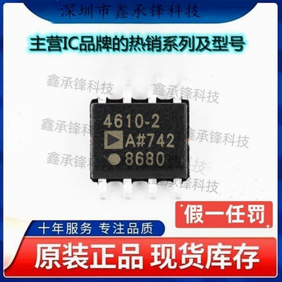 不忘初心 原装正品 ADA4610-2ARZ ADA4610-2ARZ-R7 SOP-8 4610-2A