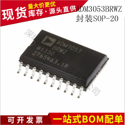 不忘初心 进口全新 ADM3053BRWZ ADM3053BRW ADM3053 封装SOP-20