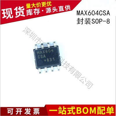 不忘初心 原装正品 MAX604CSA MAX604 封装SOP-8 线性稳压器