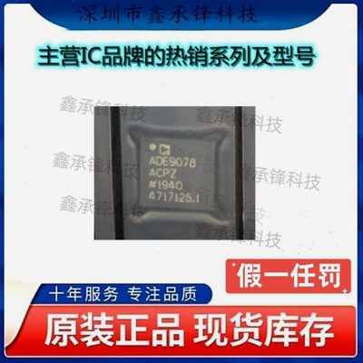不忘初心 原装正品 ADE9078ACPZ ADE9078ACPZ-RL 封装LFCSP-40