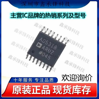 不忘初心 原装正品 AD5318ARUZ-REEL7 AD5318ARUZ 封装TSSOP-16