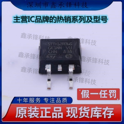 不忘初心 原装正品 STTH12R06G STTH12R06G-TR 通用二极管 TO-263