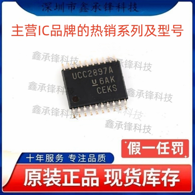 不忘初心 原装正品 UCC2897 UCC2897APWR UCC2897A 封装TSSOP-20