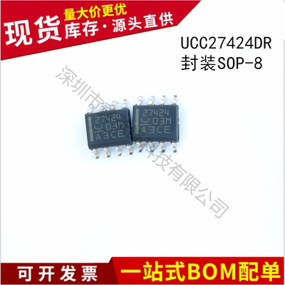 不忘初心 原装正品 UCC27424DR 27424 封装SOP-8 IC电桥驱动器
