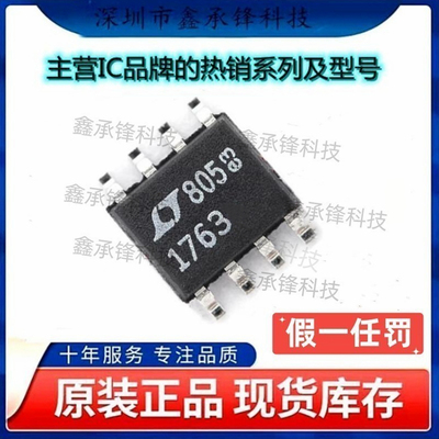 不忘初心原装正品 LT1763CS8 LT1763CS8#TRPBF 封装SOP8 丝印1763