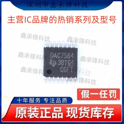 不忘初心 原装正品 DAC7564 DAC7564IAPWR TSSOP-16 数模转换芯片
