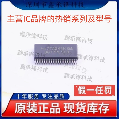 不忘初心 原装正品 BQ77PL900 BQ77PL900DLR BQ77PL900DL SSOP-48