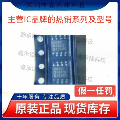不忘初心 原装正品 AD8661ARZ AD8661ARZ-REEL7 AD8661A 封装SOP8