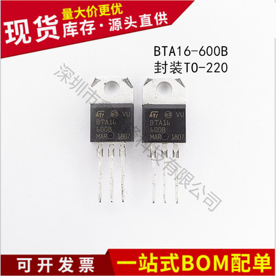 进口正品 BTA16-600B BTA16600B 封装TO-220 16A/600V 双向可控硅