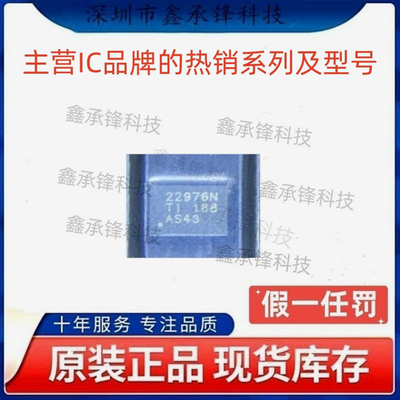 不忘初心 原装正品 TPS22976 TPS22976NDPUR WSON-14 丝印22976N