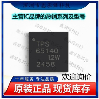 不忘初心 原装正品TPS65140RGER TPS65140R TPS65140 封装VQFN-24