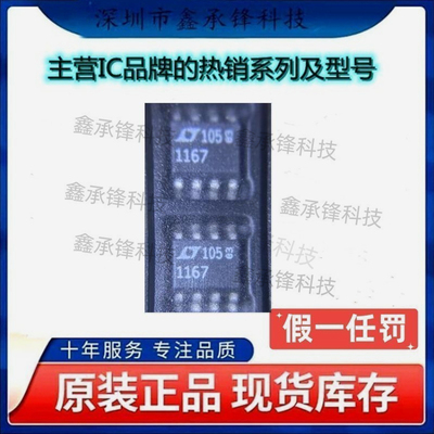 不忘初心原装正品 LT1167CS8 LT1167CS8#TRPBF 封装SOP8 丝印1167