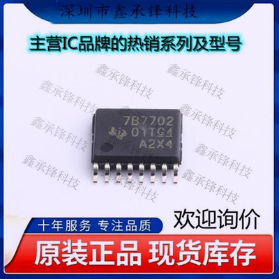不忘初心 原装正品TPS7B7702QPWPRQ1 TPS7B7702 7B7702 HTSSOP-16