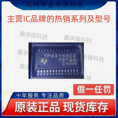 不忘初心 原装正品 TPA3144 TPA3144D2PWPR TPA3144D2 HTSSOP-28