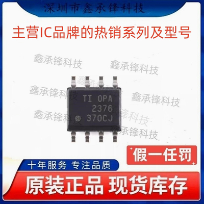 不忘初心 原装正品 OPA2376 OPA2376AIDR 封装SOP-8 运算放大器