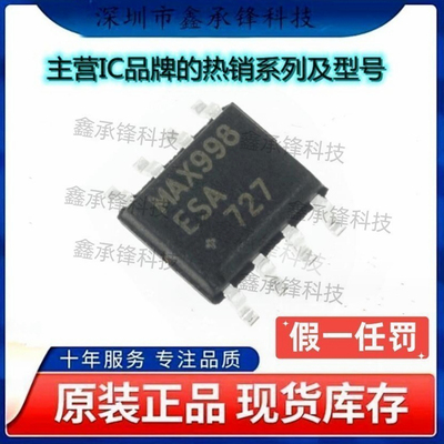 不忘初心原装正品MAX998ESA MAX998ESA+T MAX998 封装SOP8 比较器
