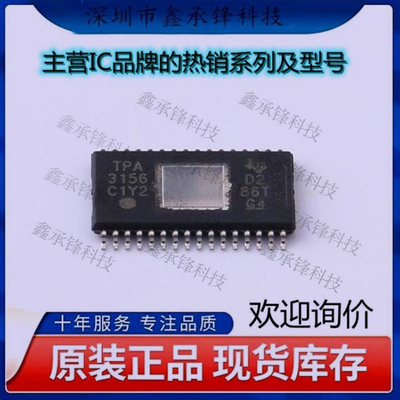 不忘初心 原装正品 TPA3156D2DADR TPA3156D2 TPA3156 HTSSOP-32
