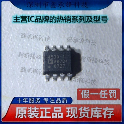 原装正品 ADA4530-1ARZ ADA4530-1ARZ-R7 封装SOP-8 丝印4530-1A