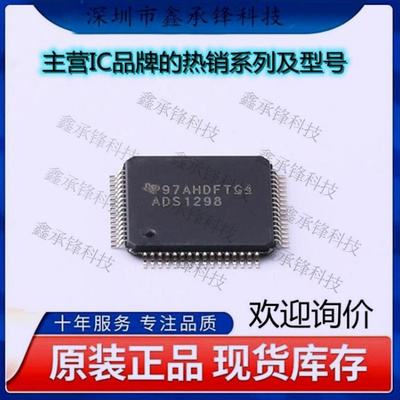 不忘初心原装正品ADS1298IPAGR ADS1298IPAG ADS1298 封装TQFP-64