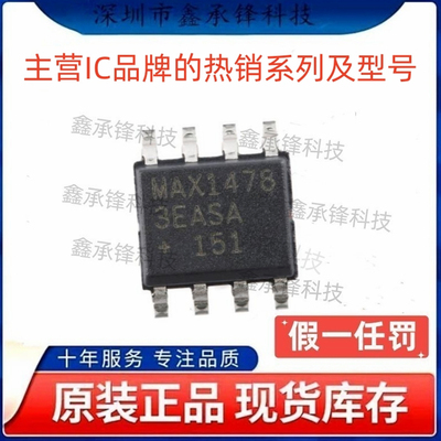 不忘初心 原装正品 MAX14783EASA MAX14783EASA+T MAX14783 SOP-8