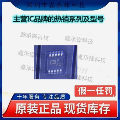 不忘初心原装正品AD5541ABRMZ AD5541ABRMZ-REEL7 MSOP10 丝印DEQ