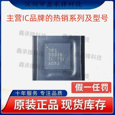 不忘初心原装正品 TPS53313 TPS53313RGER 封装VQFN24 降压稳压器