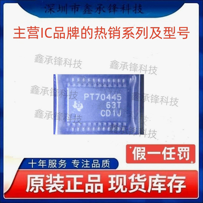 原装正品 TPS70445 TPS70445PWPR  封装HTSSOP-24 丝印PT70445