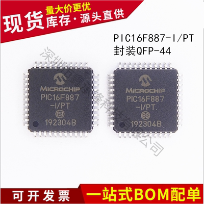 不忘初心进口全新 PIC16F887-I/PT PIC16F887 QFP44 微控制单片机