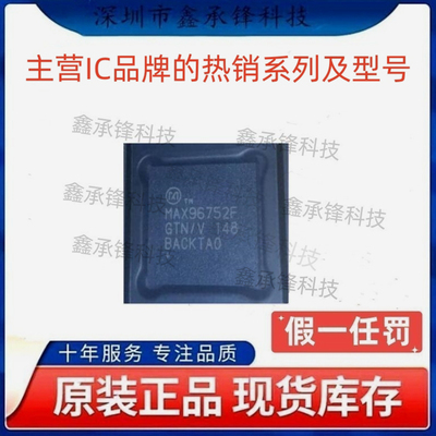 不忘初心 原装正品 MAX96752FGTN/V MAX96752FGTN/V+T 封装QFN-56