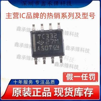不忘初心 原装正品 TCAN332 TCAN332GDR 封装SOP-8 丝印TC332
