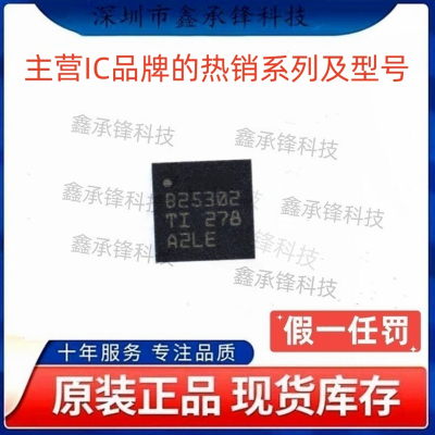 不忘初心原装正品 BQ25302 BQ25302RTER WQFN-16(3x3) 丝印B25302