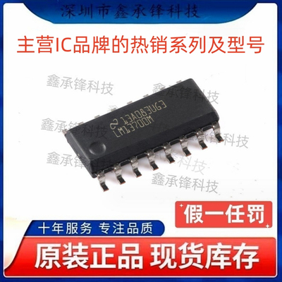 不忘初心原装正品 LM13700MX LM13700MX/NOPB LM13700M 封装SOP16