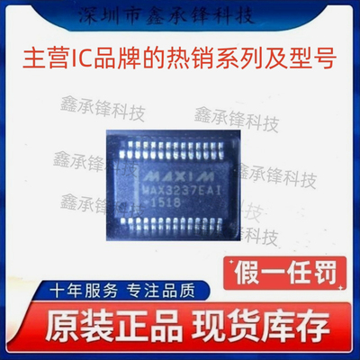 不忘初心原装正品 MAX3237EEAI MAX3237EEAI+T SSOP28 收发器芯片