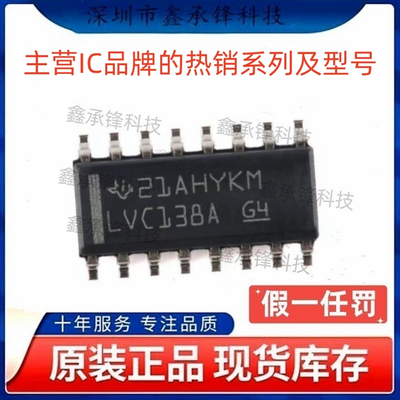 不忘初心原装正品 SN74LVC138 SN74LVC138ADR SOP-16 丝印LVC138A