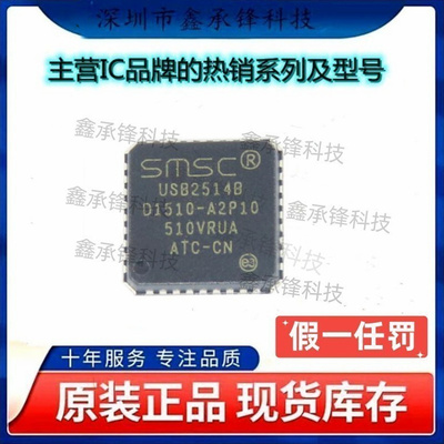 原装正品 USB2514B-AEZC-TR USB2514B-AEZC USB2514B 封装QFN-36